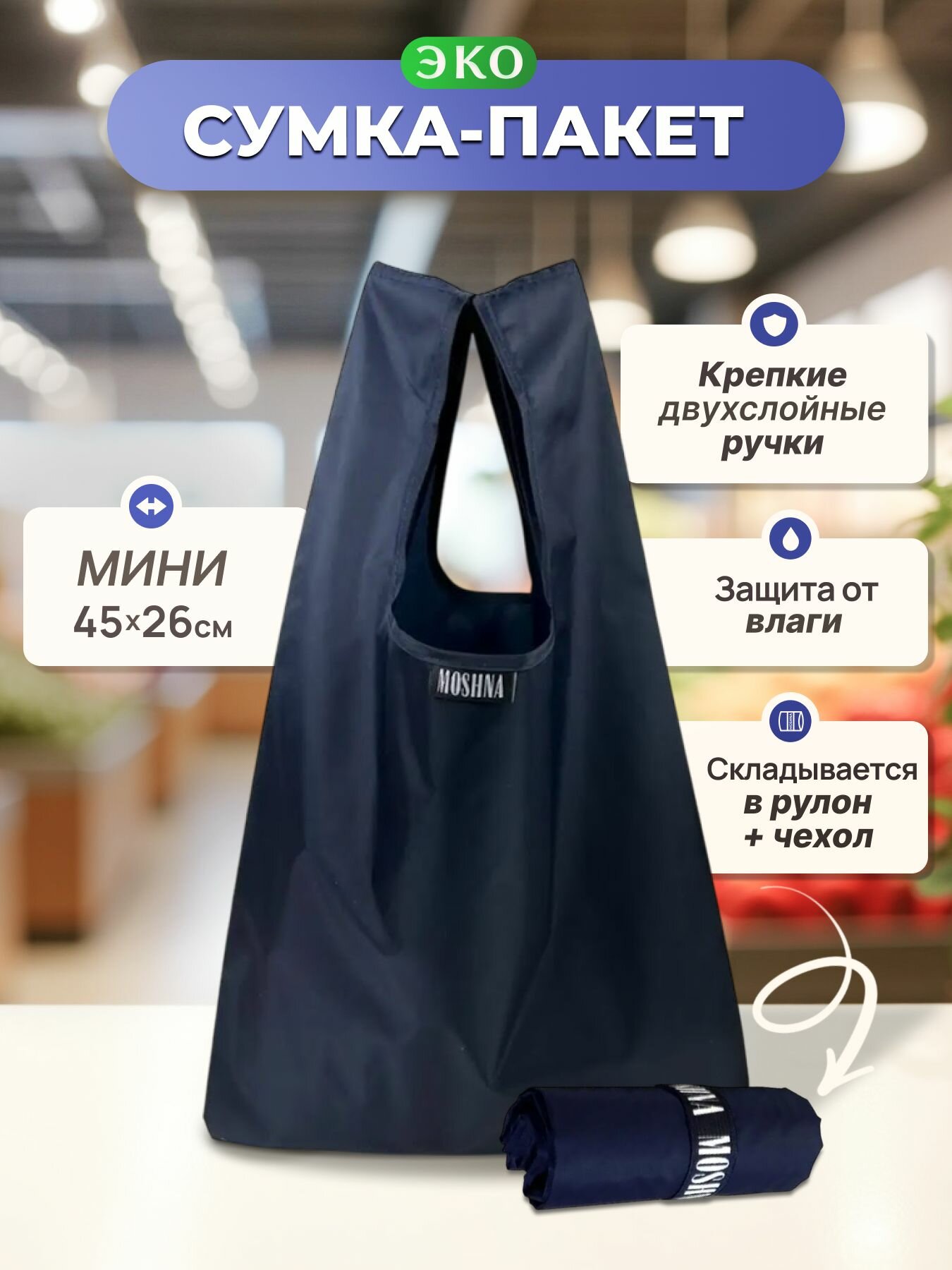 Сумка шоппер