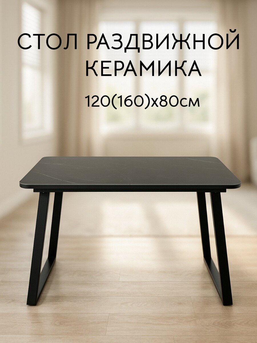 Стол Kenner AZ1200, черный/керамика мрамор черный