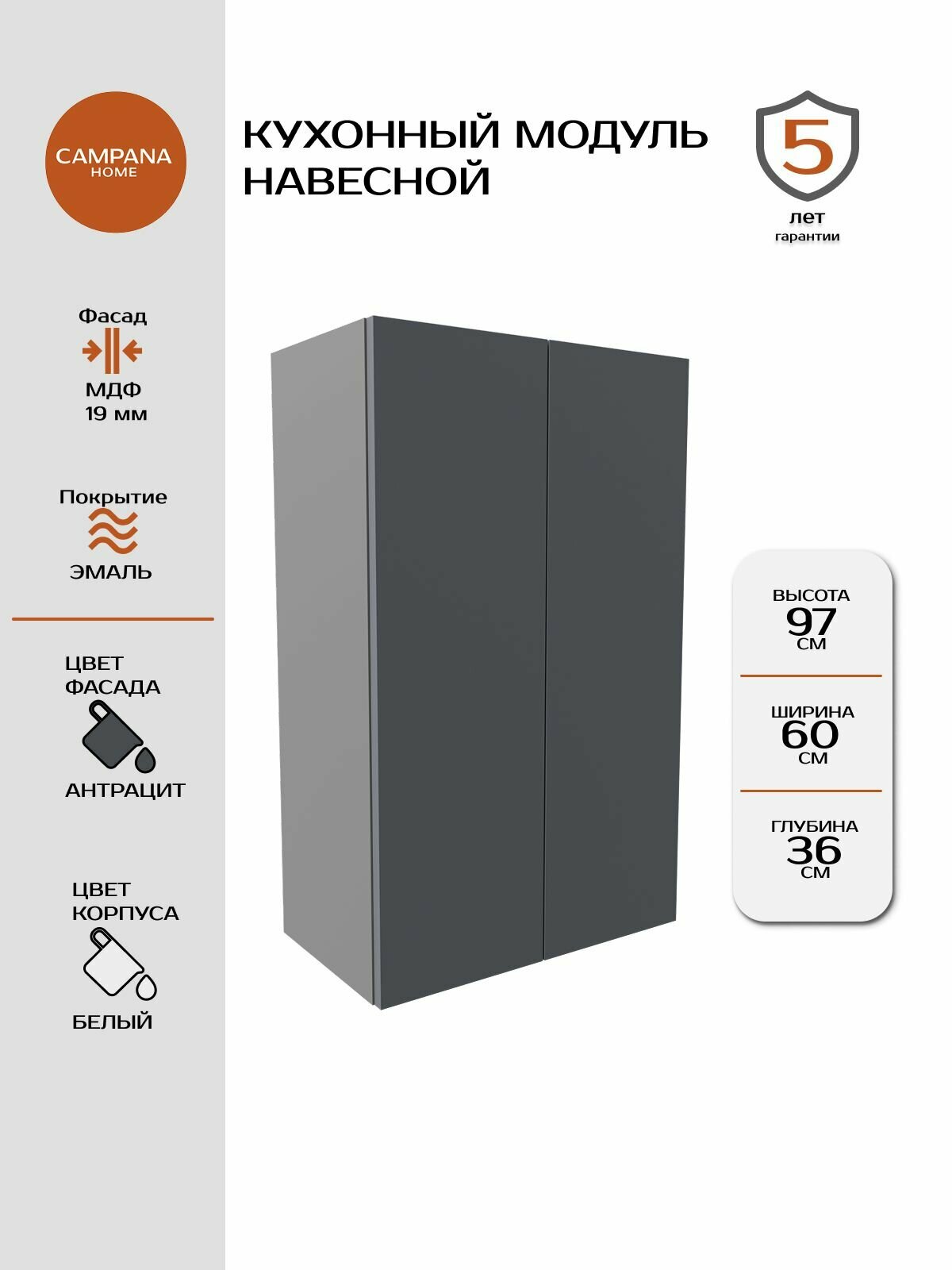 Кухонный навесной шкаф-модуль, Антрацит Гладкий, 60х97х36 см, корпус ДСП / фасад МДФ, 2 двери для кухни Campana home