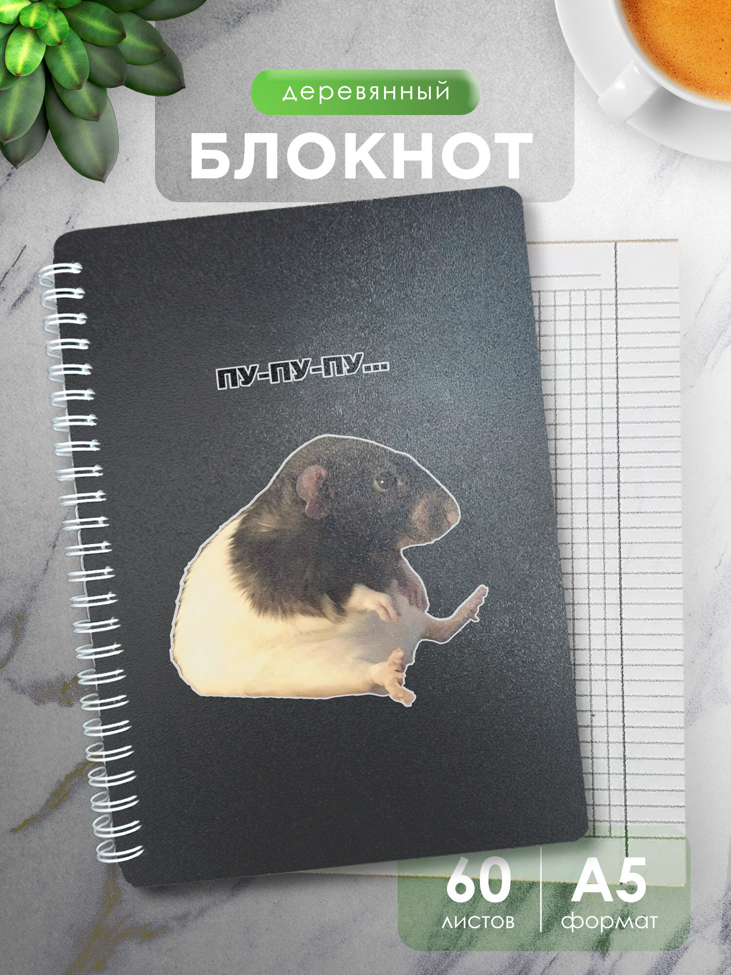 Блокнот деревянный Wood-Book с принтом с твердой обложкой А5 мем пу-пу-пу