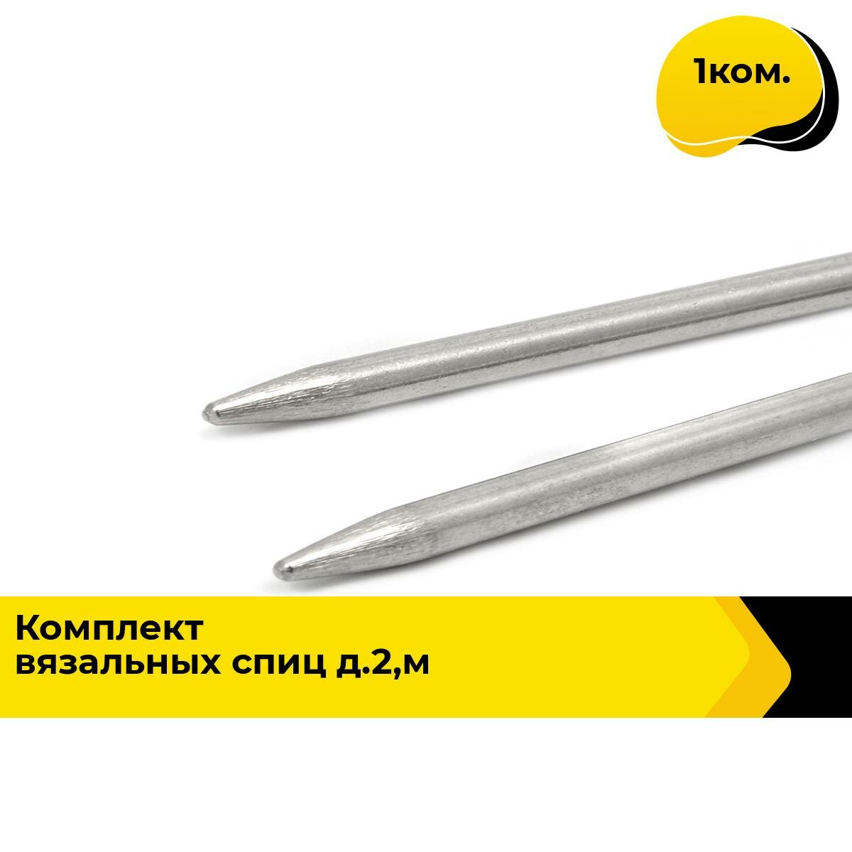 Аксессуары для вязания, швейные инутрументы, фурнитура для рукоделия, 1 ком.