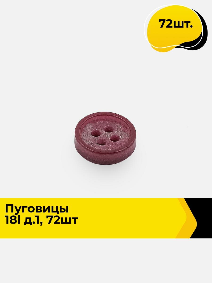 Пуговицы декоративные для рукоделия, рубашки, набор пуговиц, 18L, 72 шт.
