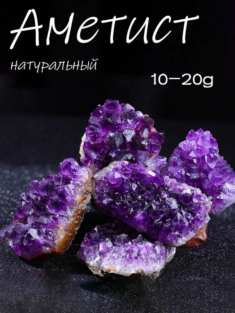 Натуральная друза аметиста мощный талисман для привлечения богатства, защиты, медитации и очистки пространства. Сильный подарок для фэн-шуй.