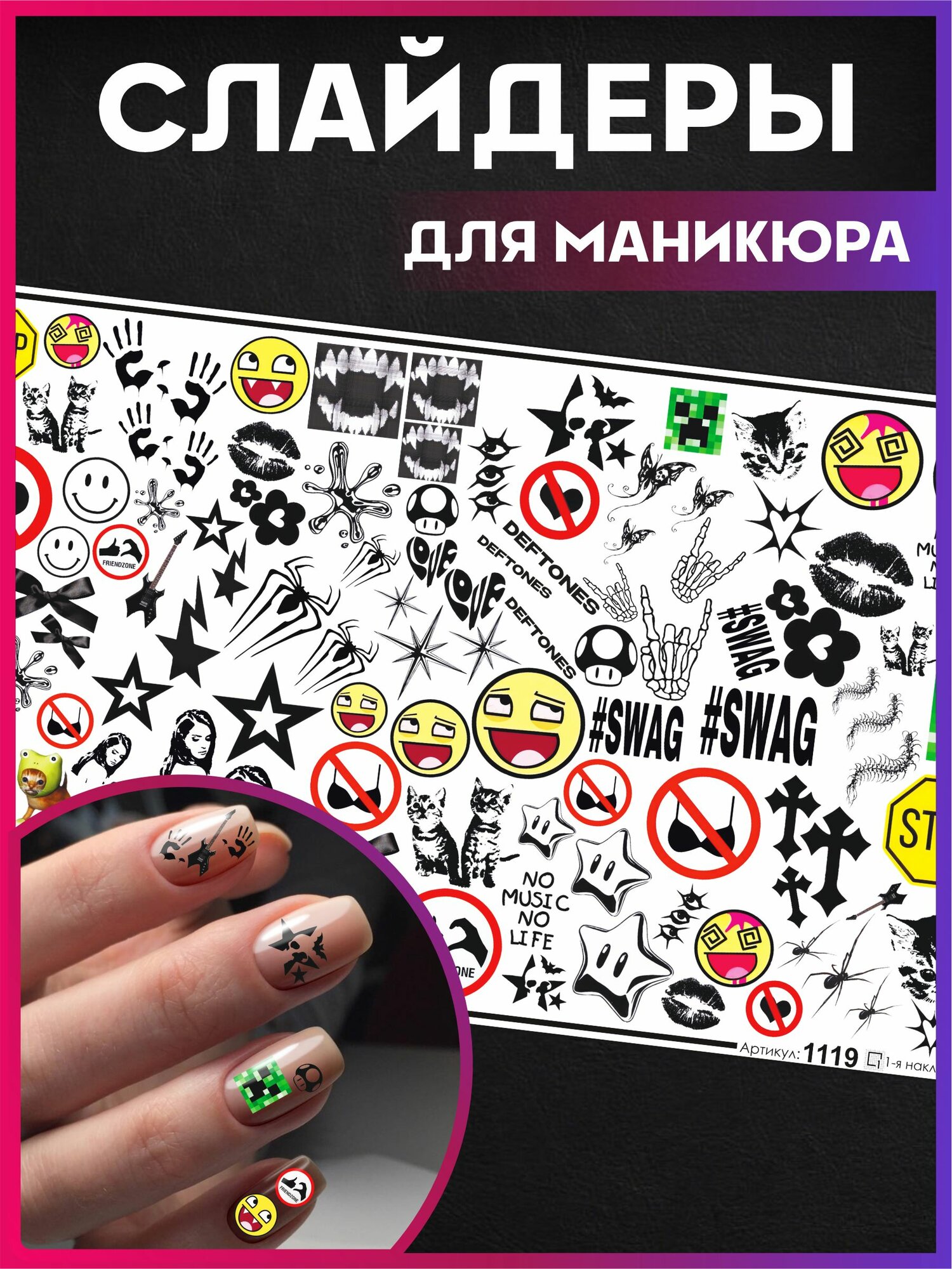 Наклейки для ногтей Нефор