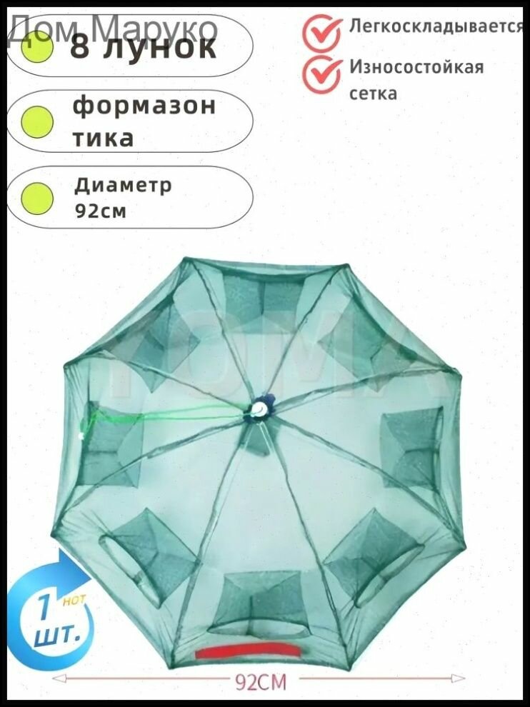 Эксклюзивный комплект из 8 раколовок типа зонтик