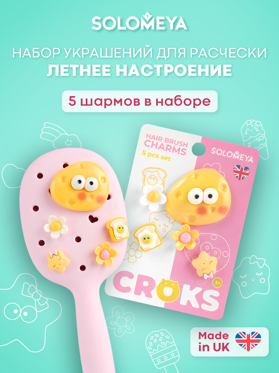Solomeya Набор украшений для расчески, Летнее настроение, 5 шт./Set of charms for hair brush, Summer mood, 5 pcs.