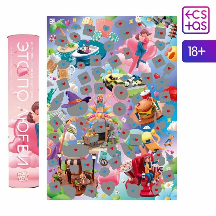 Настольная игра "Это по любви", для двоих 18+, скретч-слой, договор участников, шифр-листы