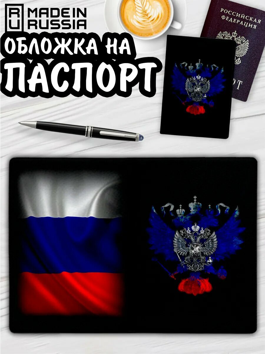 Обложка для паспорта