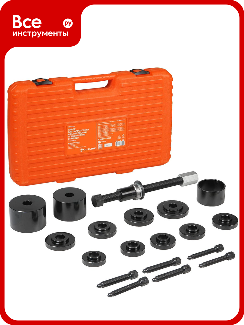 Набор для запрессовки и выпрессовки подшипников ступицы Airline 19 предметов ATPS004, запрессовки и выпрессовки
