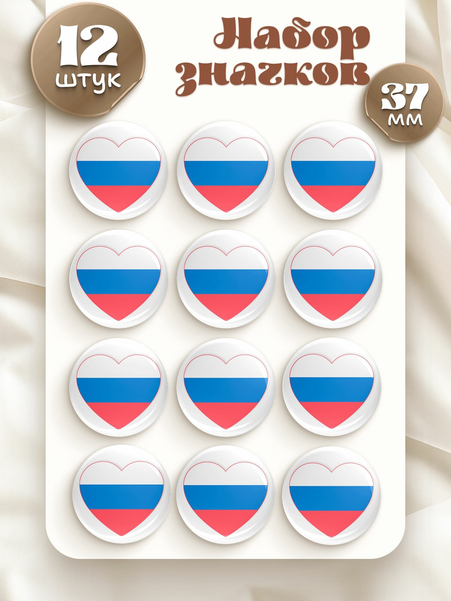 Значки на рюкзак флаг России