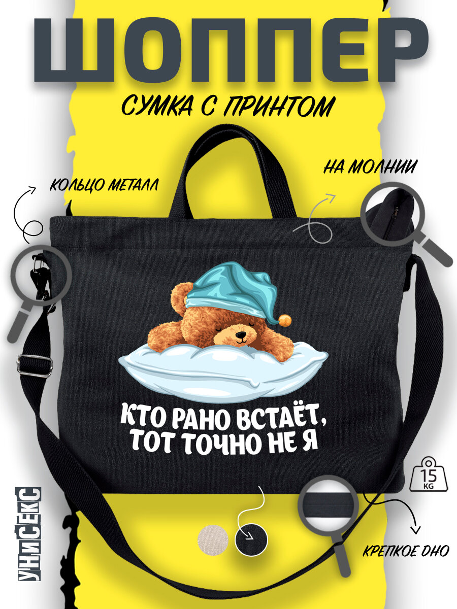 Сумка  шоппер y2k через плечо медведь надпись точно не я