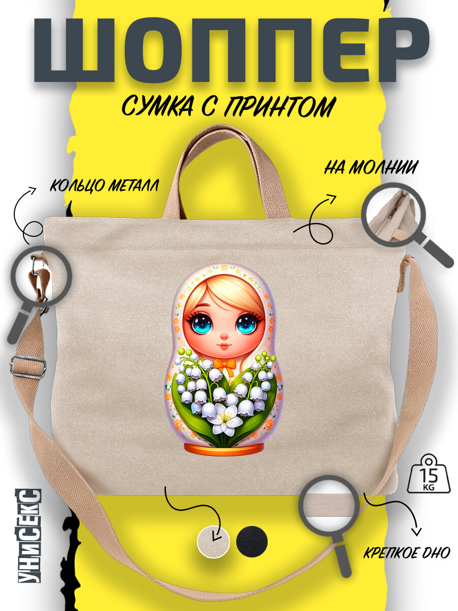 Сумка  шоппер y2k через плечо матрешка с ландышами