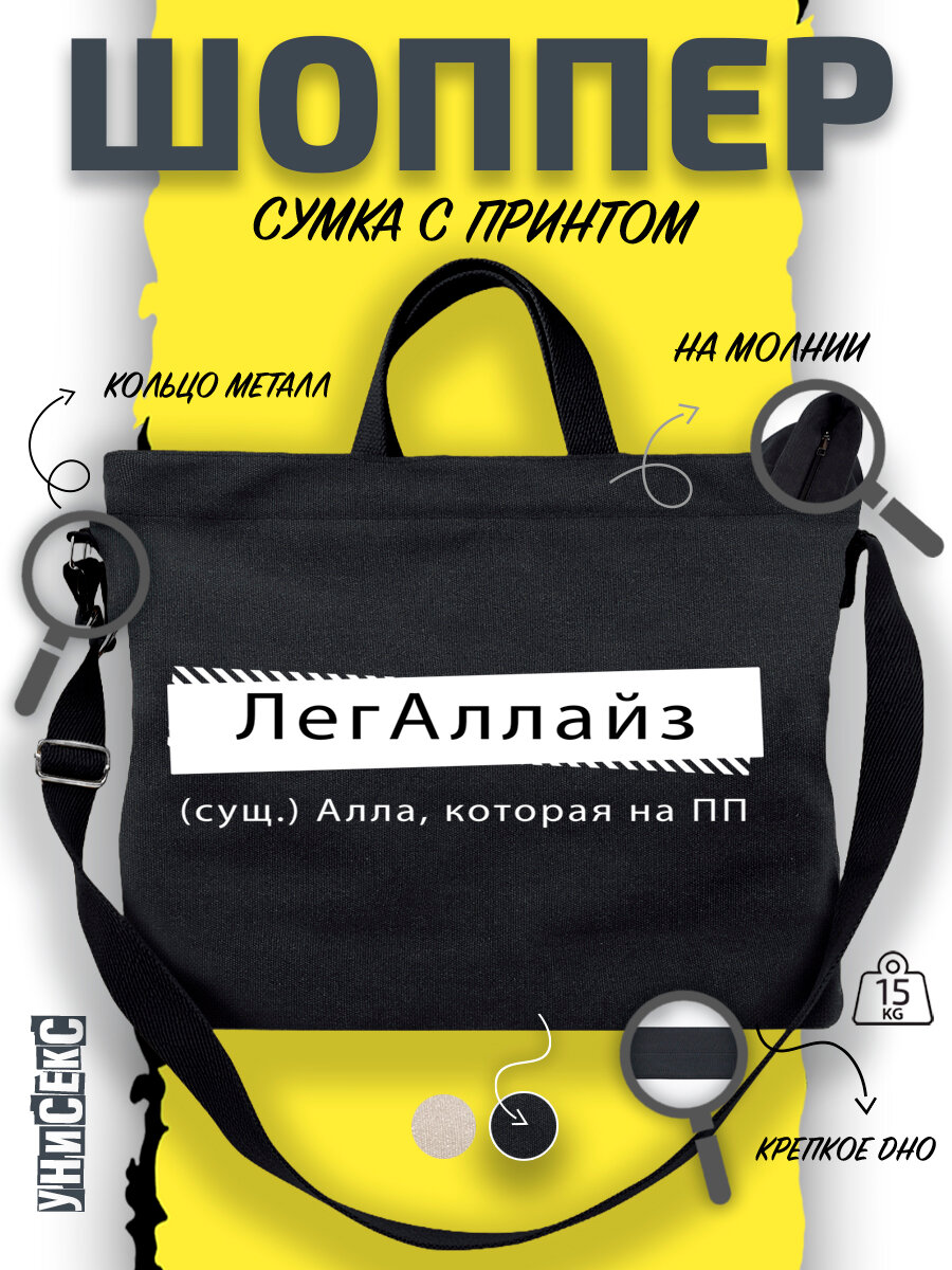 Сумка  шоппер y2k через плечо с именем Алла