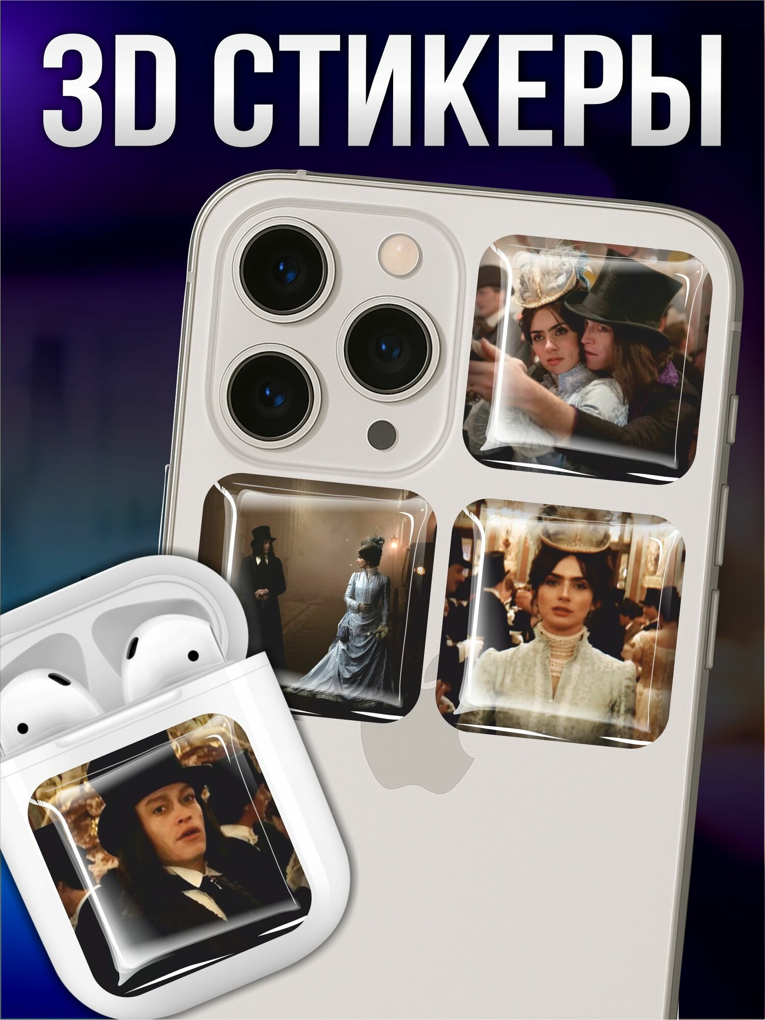 Объемные наклейки 3д cтикеры на чехол Дракула 2025