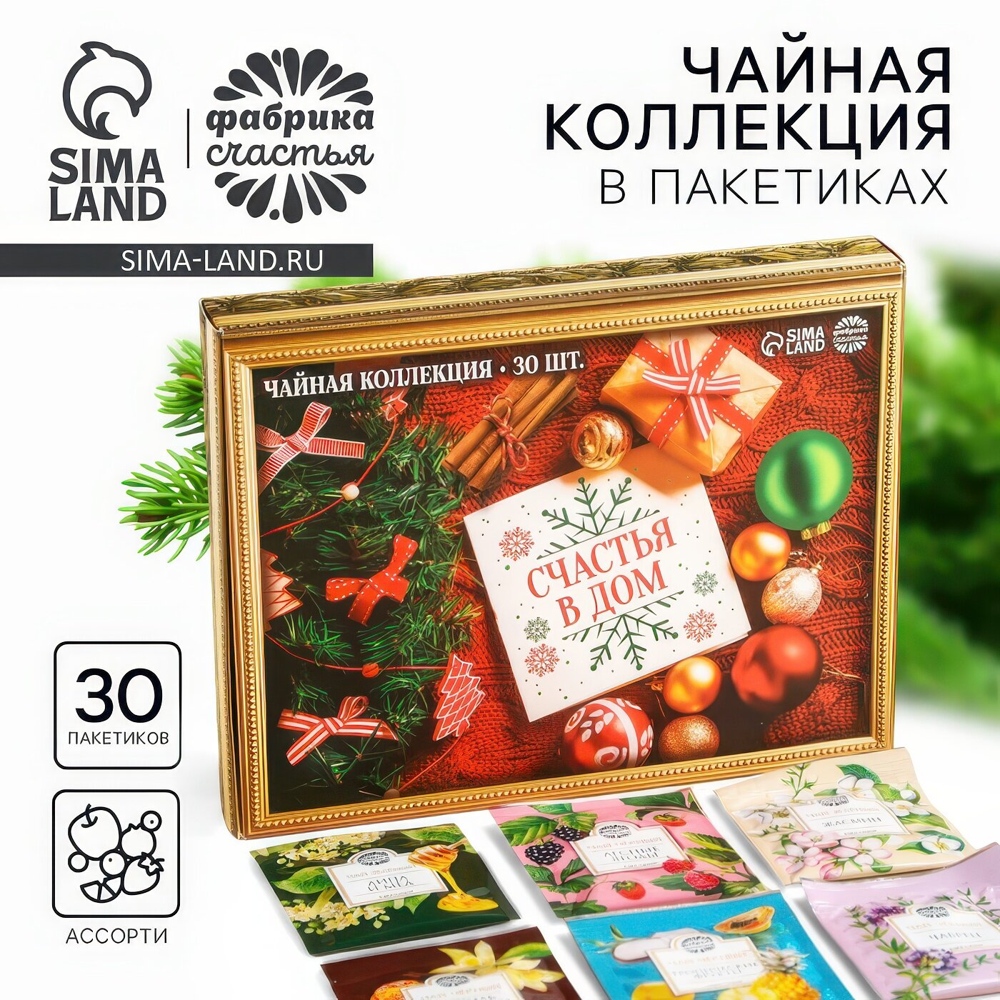 Новый год! Чайная коллекция «Счастья в дом», 54 г (30 пакетиков х 1,8 г).