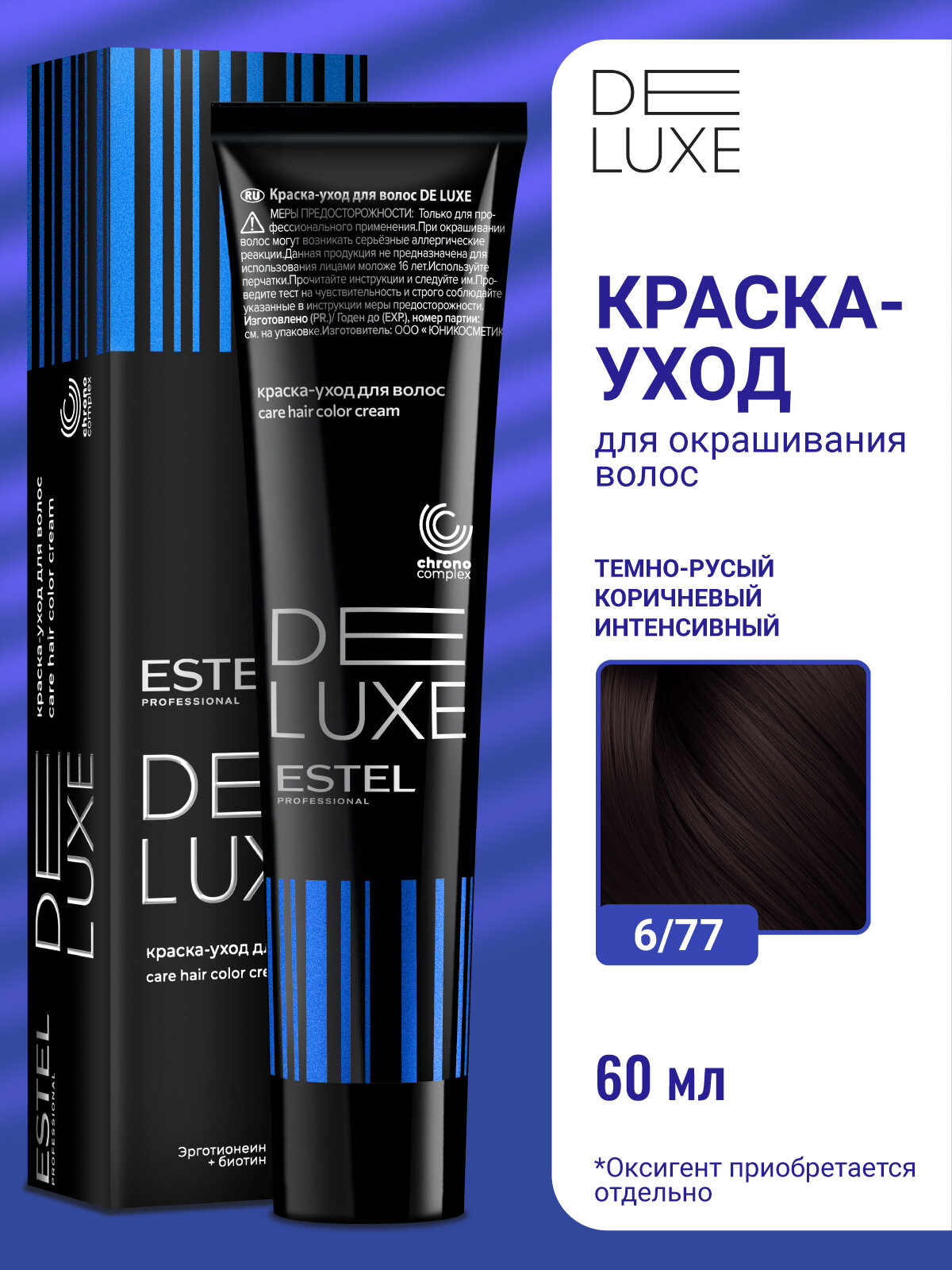 Краска для окрашивания волос ESTEL PROFESSIONAL De Luxe 6/77 темно-русый коричневый интенсивный 60 мл