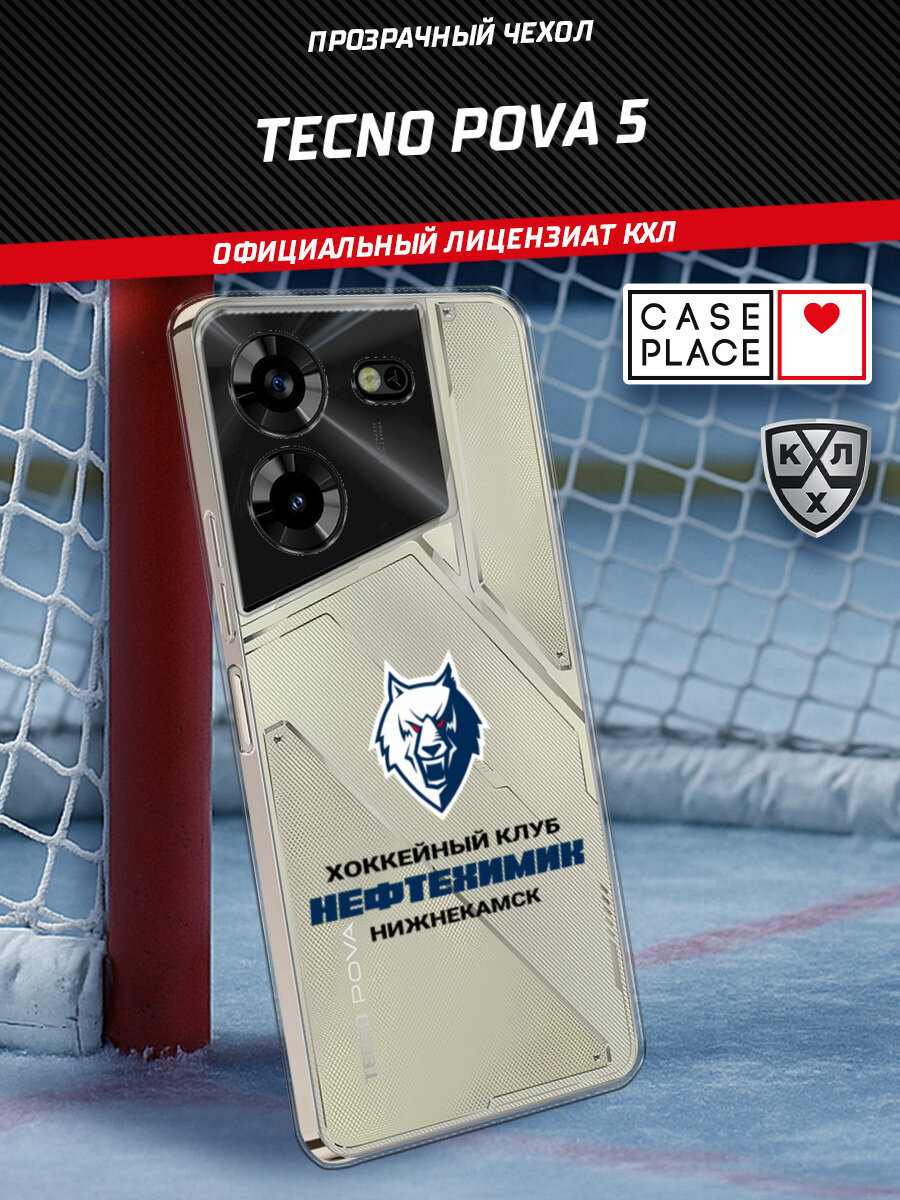 Чехол на Tecno Pova 5 / Текно Пова 5 с принтом Нефтехимик Нижнекамск, прозрачный