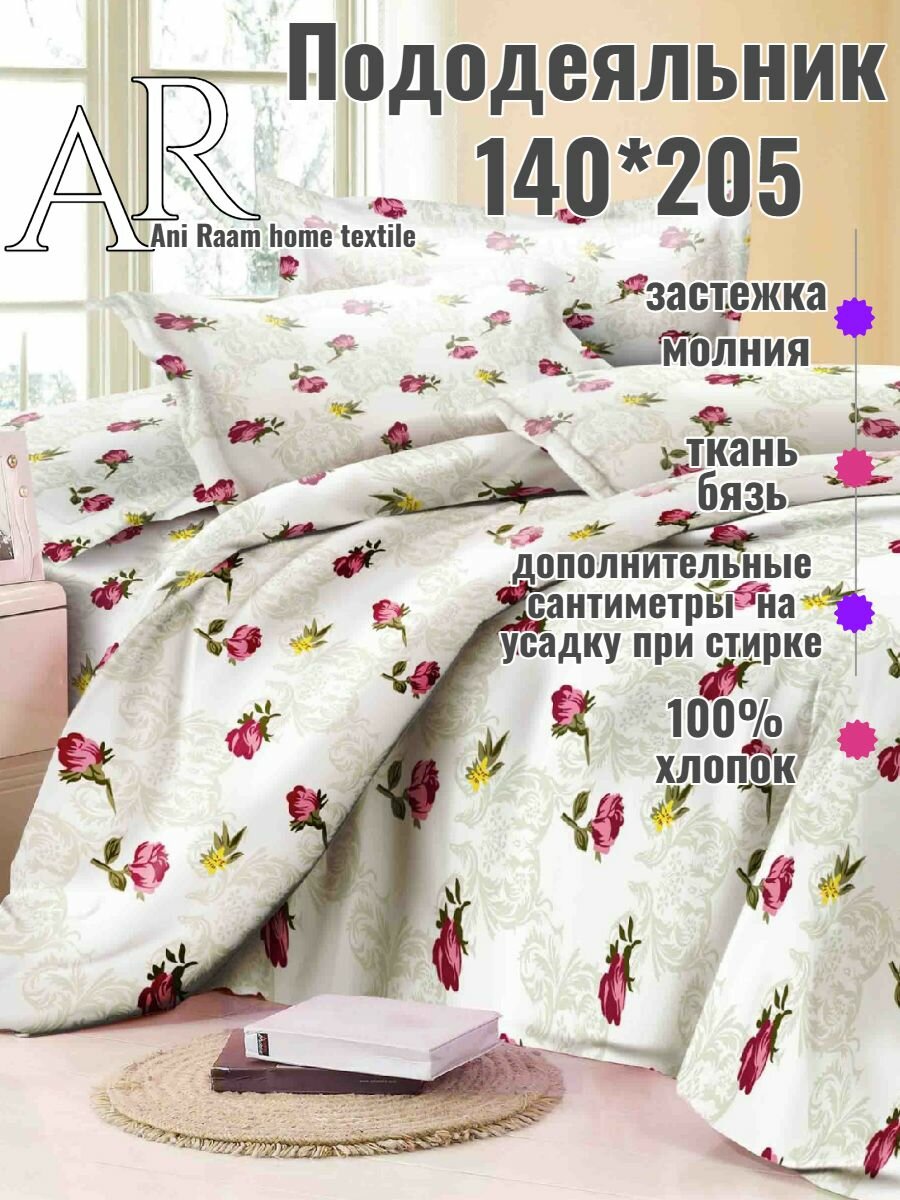 Пододеяльник 140х205, Розы на белом