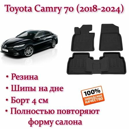 Коврики резиновые в салон черные (борт 4 см) для Toyota Camry 70 (2018-2024)/Тойота Камри 70