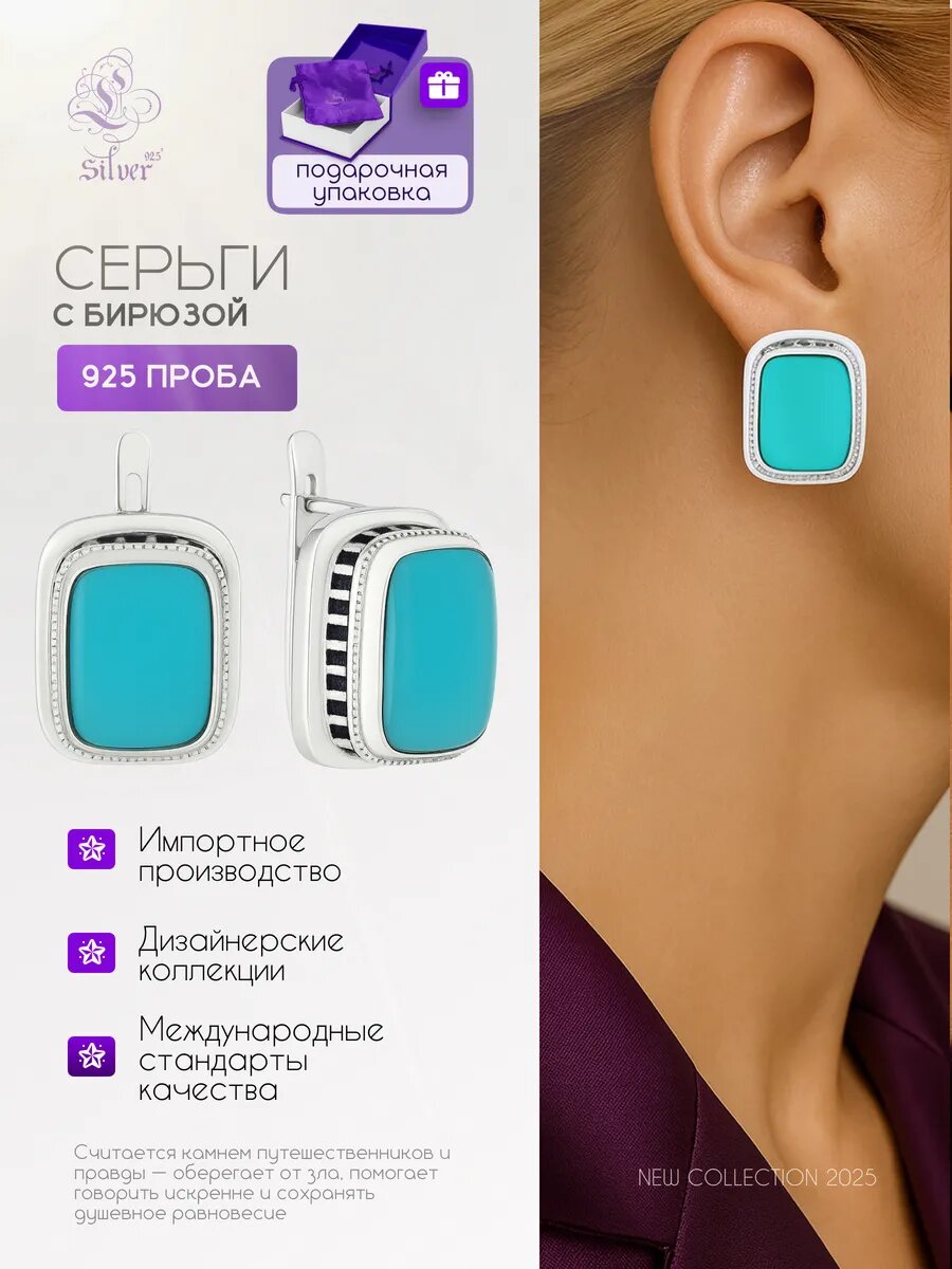 Серьги, серебро, 925 проба, бирюза