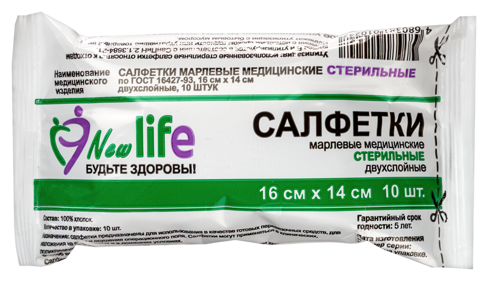 Салфетки марлевые медицинские стерильные ПО ГОСТ 16427-93