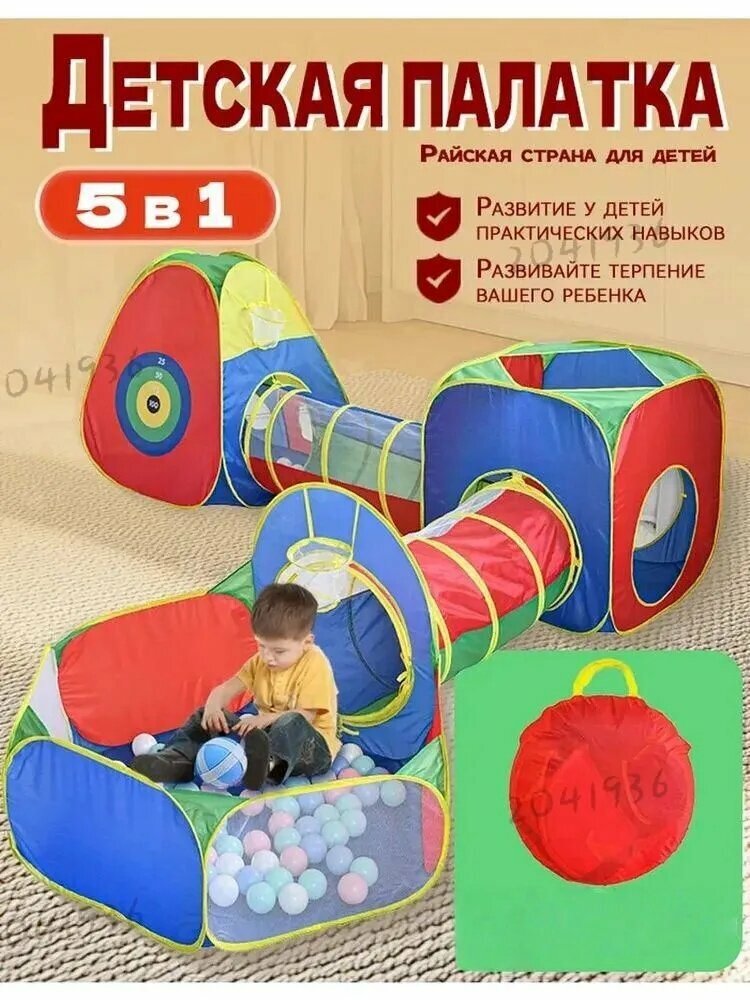 Детская развлекательная палатка: палатка+тоннель+бассейн