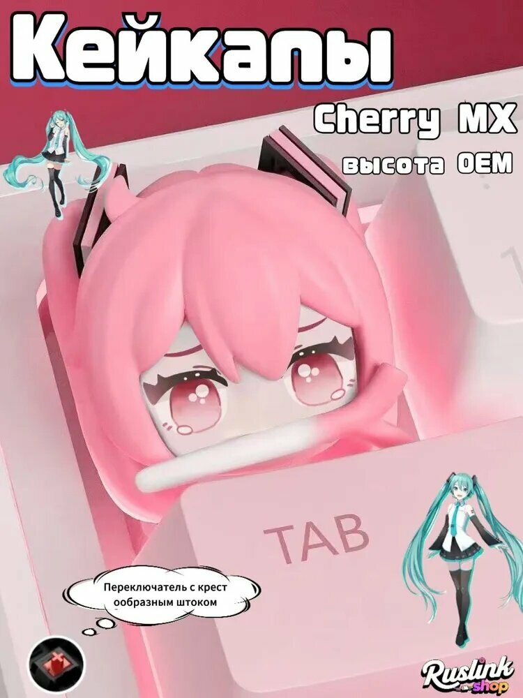 Кейкапы,3D кейкап 'Хацунэ Мику' от Fufu, розовый-5