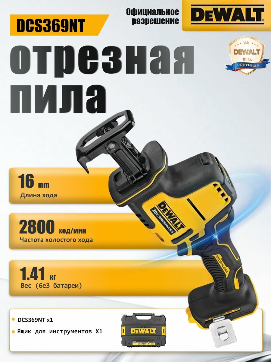 Инструменты DeWALT DCS369NT с индивидуальным пластиковым кейсом.-x