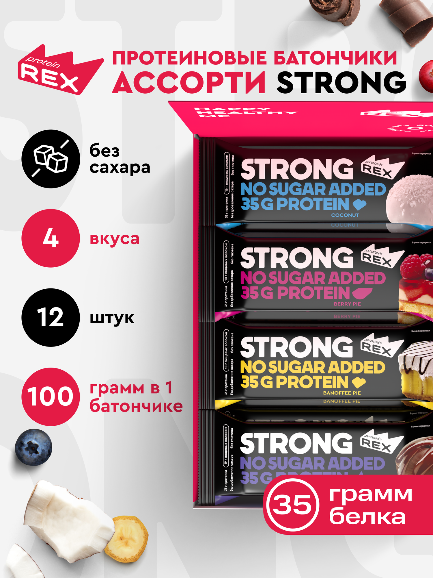 Протеиновые батончики без сахара ProteinRex STRONG Ассорти, 12шт х 100г