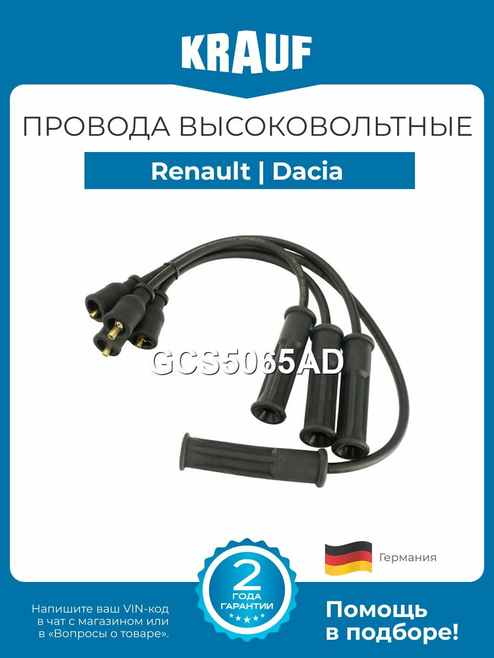 Провода высоковольтные Renault Logan Sandero Clio Kangoo Dacia Logan Sandero