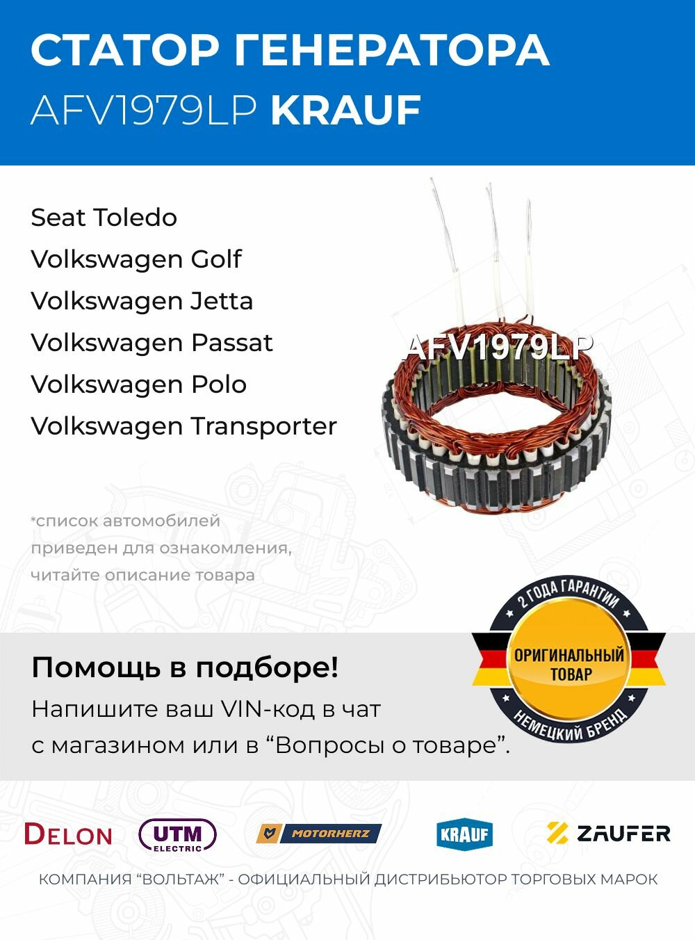 Статор генератора Seat Toledo Volkswagen Golf Jetta Passat Polo Transporter