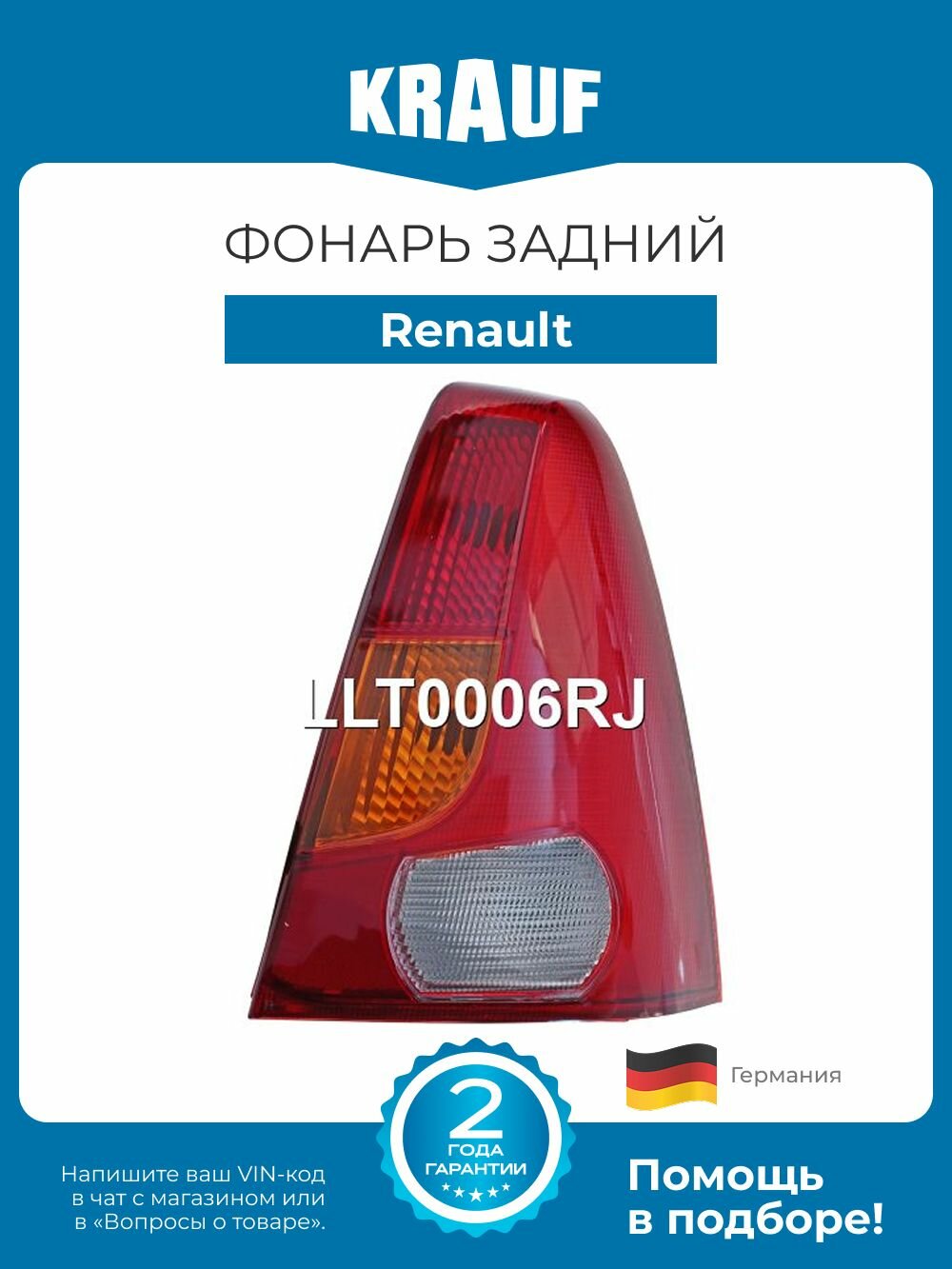 Фонарь задний Renault Logan