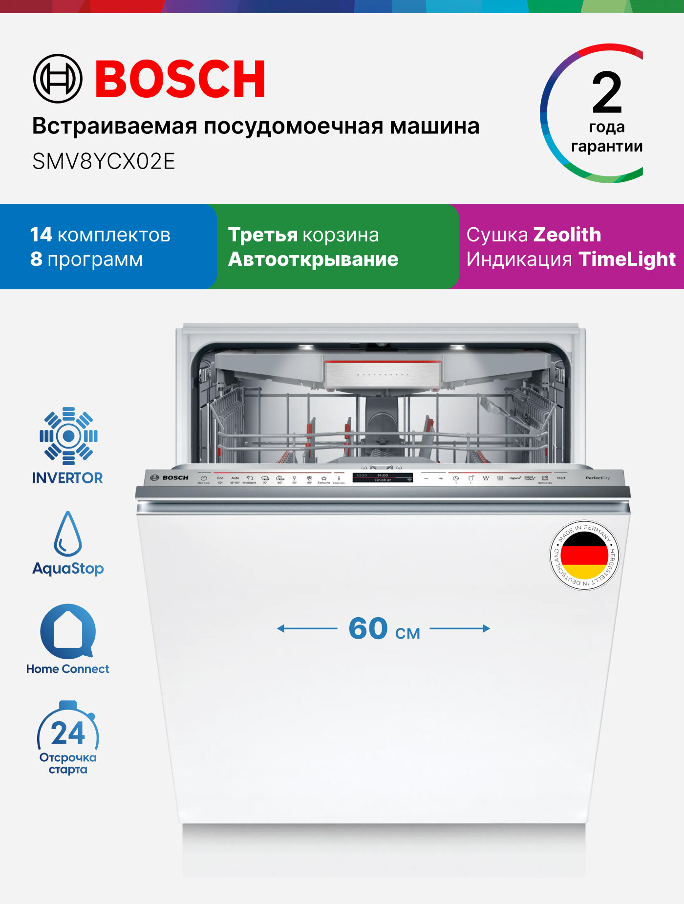 Bosch Встраиваемая посудомоечная машина SMV8YCX02E, 60 см, Serie 8, 14 комплектов, 8 программ, VarioDrawer, инвертор