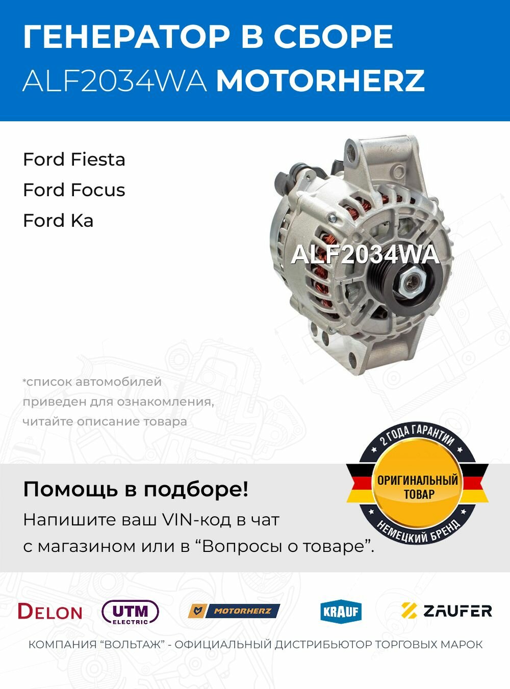 Генератор Ford Fiesta, Focus, Ka (Форд Фиеста, Фокус, Ка)