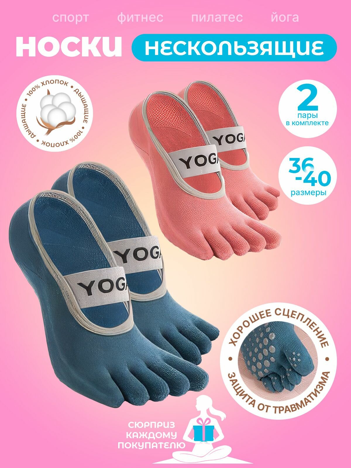 Носки спортивные для йоги, противоскользящие 2 пары