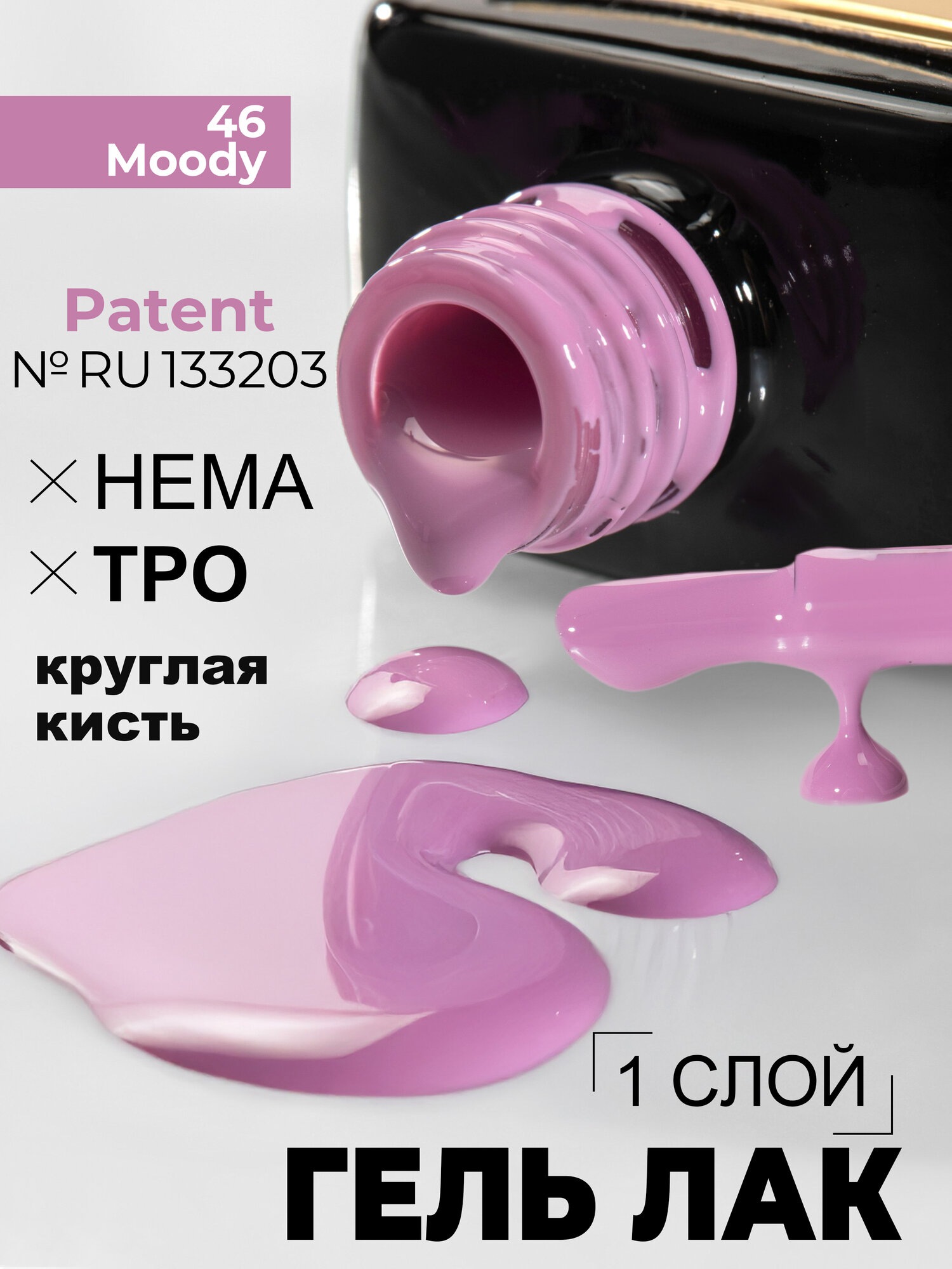 Профессиональный гель лак грязный розовый ICON №46 Moody 13 мл