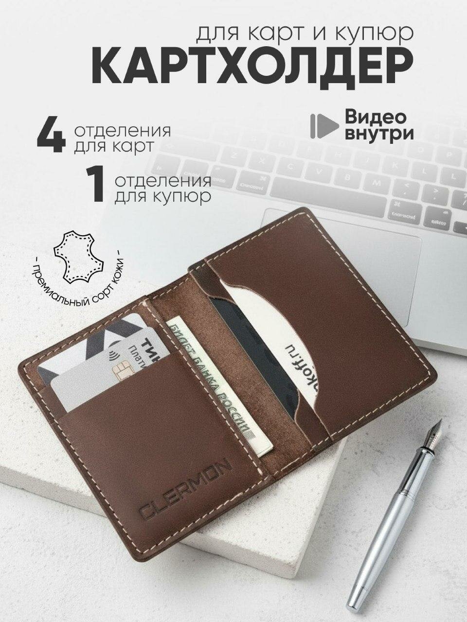 Картхолдер