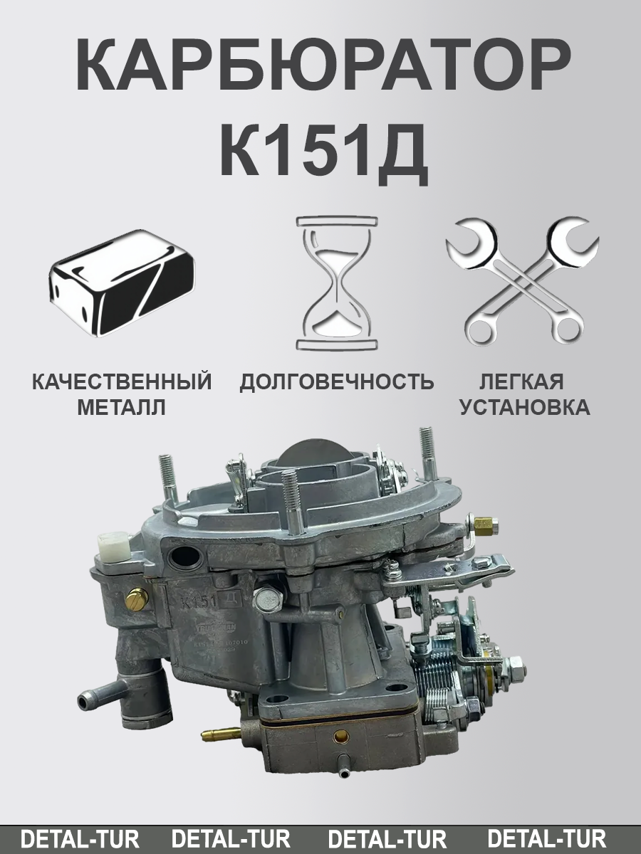 Карбюратор К151Д из высококачественных материалов для длительной работы
