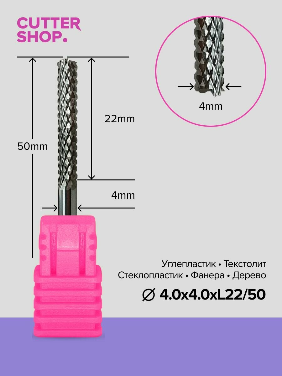 Фреза по твердым композитам CC-D4.0x4.0xL22/50 для ручного фрезера, станков ЧПУ