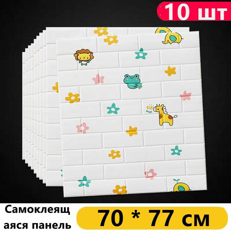 Панели самоклеющиеся для стен и обои на кухню моющиеся с фольгой 10 шт. 70*77CM