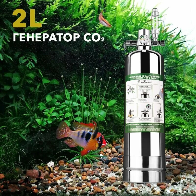 Комплект генератора углекислого газа для аквариума, Система генератора углекислого газа 2L