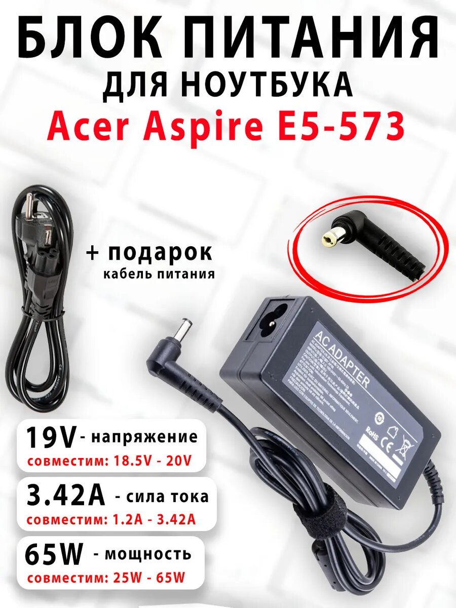 Зарядка для ноутбука Acer Aspire E5-573
