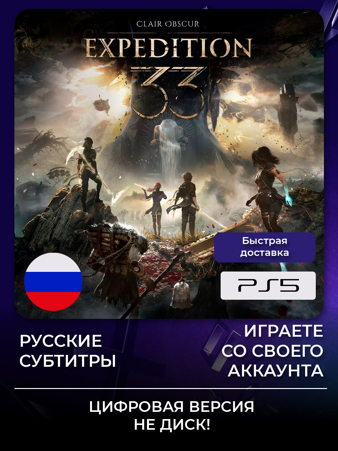 Игра Clair Obscur: Expedition 33 Standard Edition для PlayStation PS5