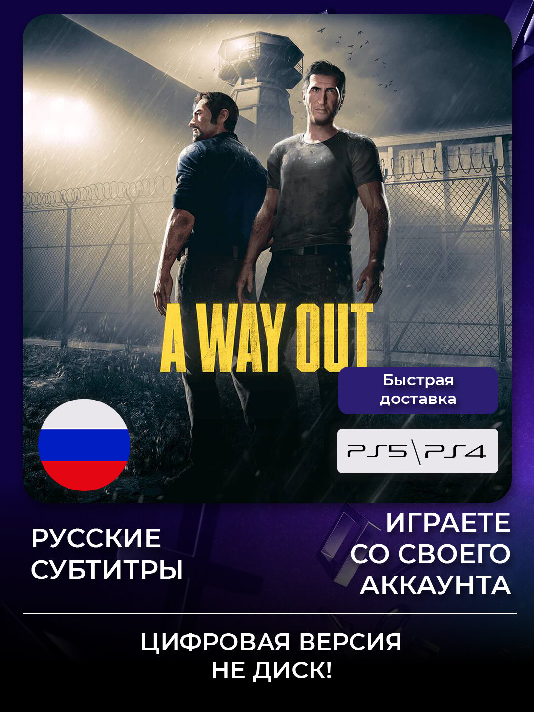 Игра A Way Out Standard Edition для Sony PlayStation PS4, PS5