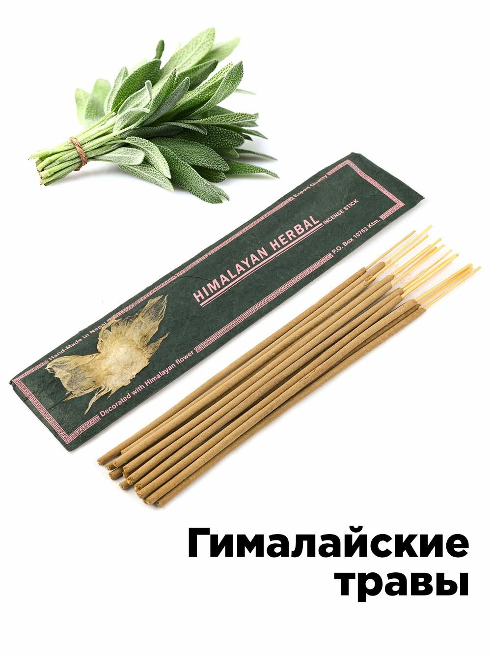 Непальские благовония Гималайские травы (Himalayan herbal)