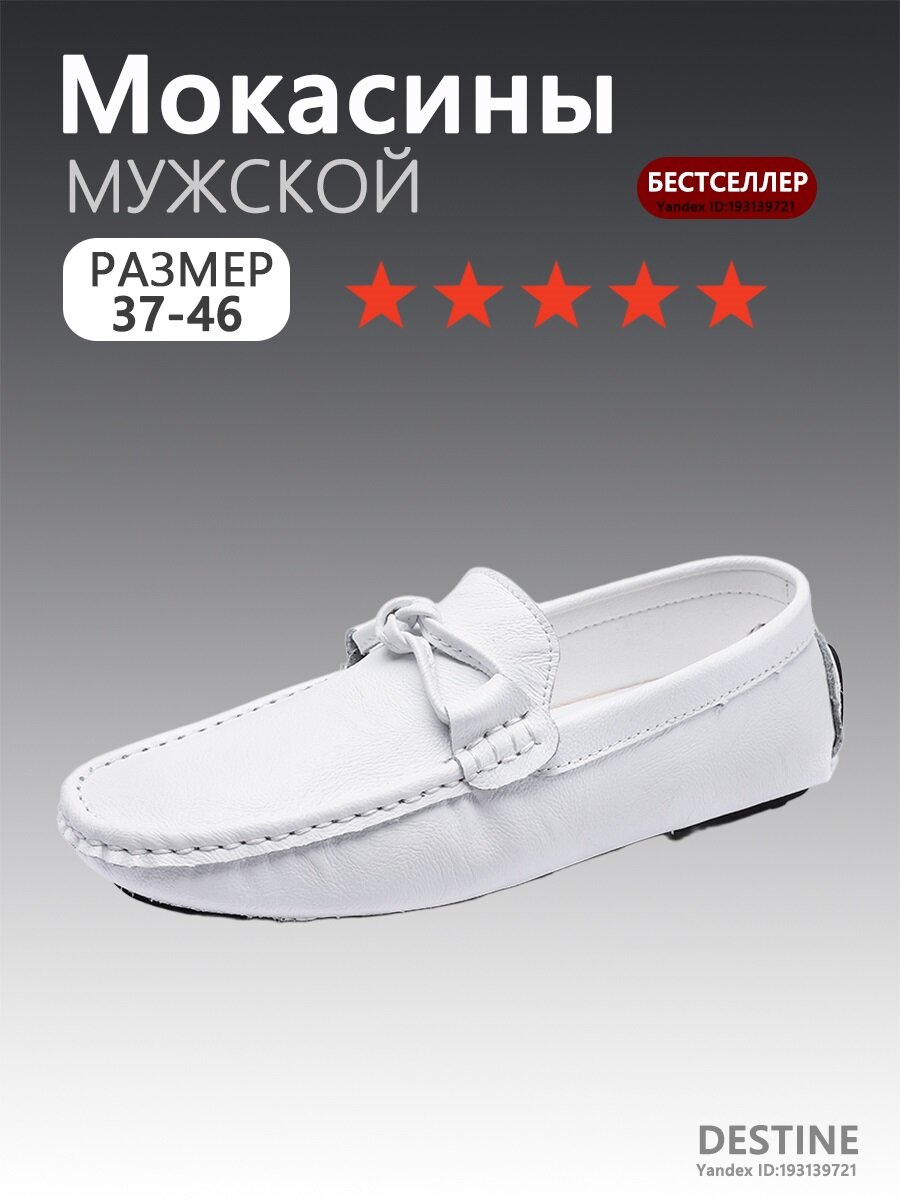 Мокасины
