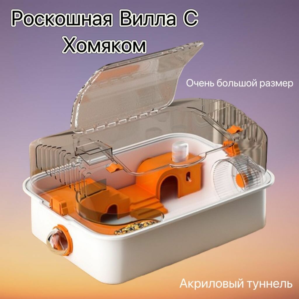 Акриловая туннельная клетка, прозрачная и защищенная от укусов, подходит для хомяков/морских свинок/мелких домашних грызунов 03