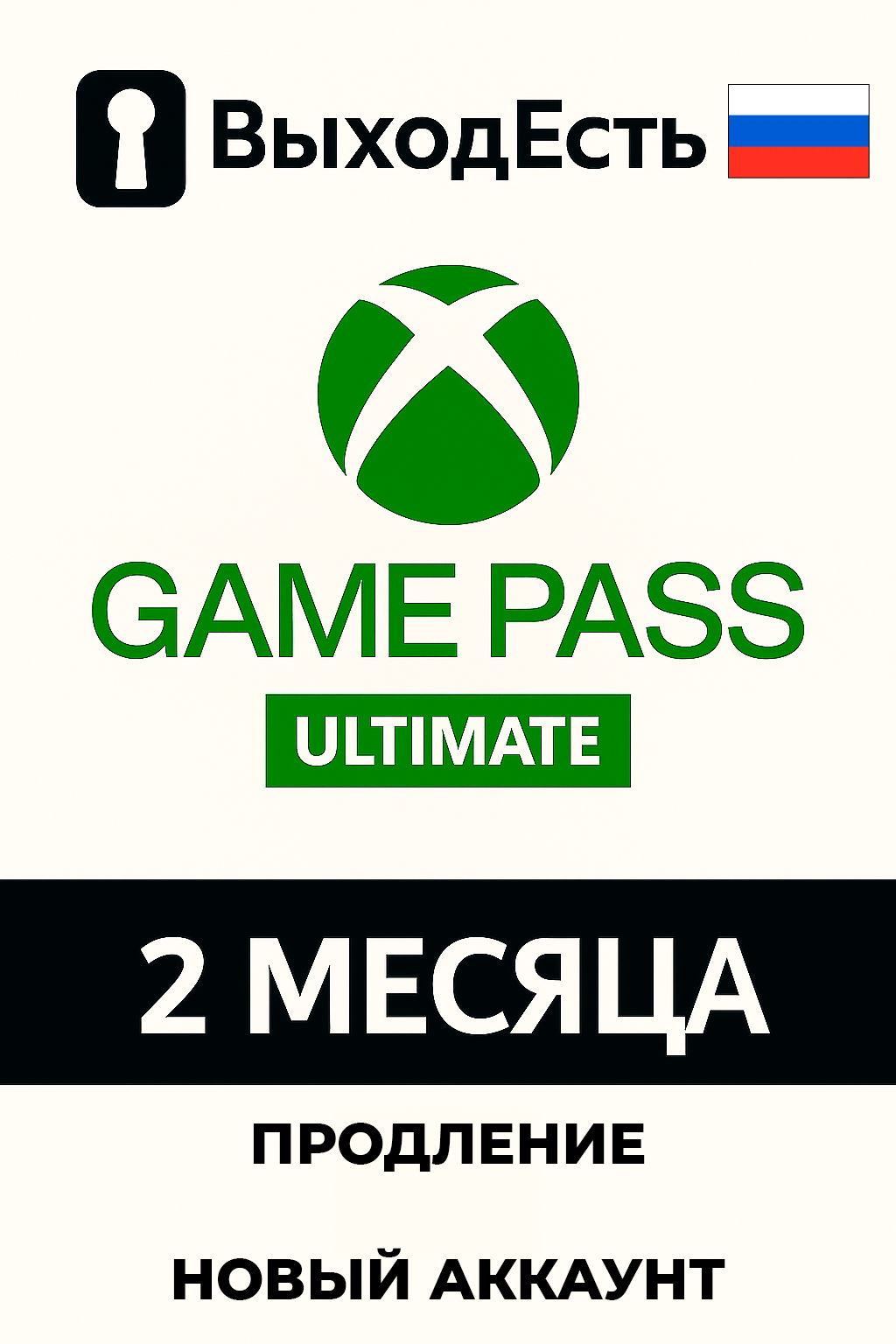Подарочная карта подписка Xbox Game Pass Ultimate на 2 месяца Россия-США