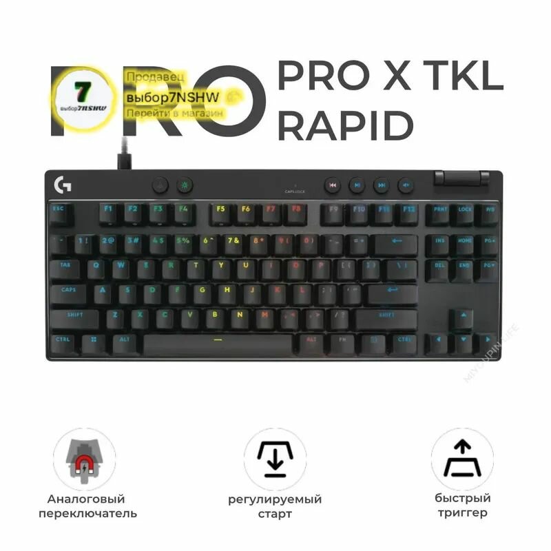 Logitech Игровая клавиатура проводная PRO X TKL RAPID LIGHTSYNC RGB (Магнитные аналоговые переключатели), черный