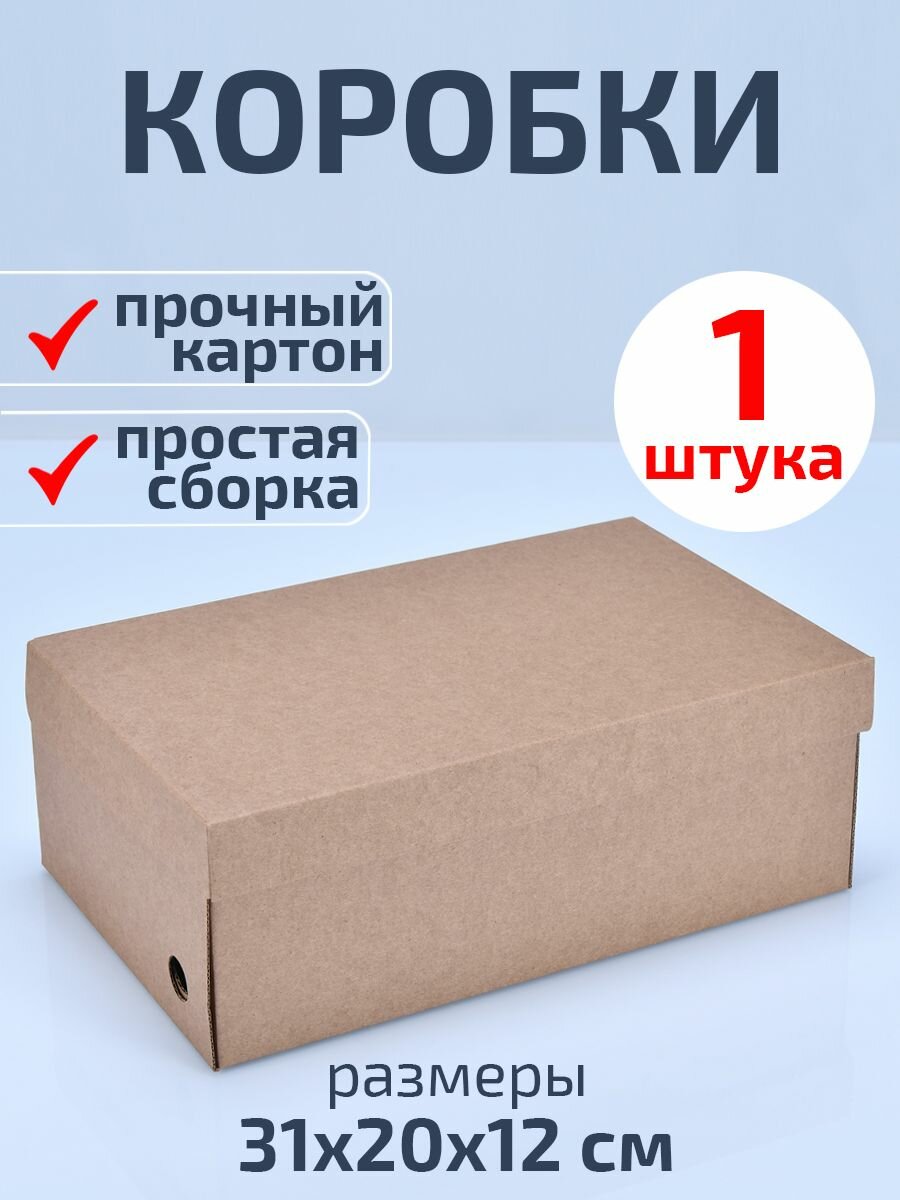 Коробка для хранения обуви и вещей картонная 1 шт